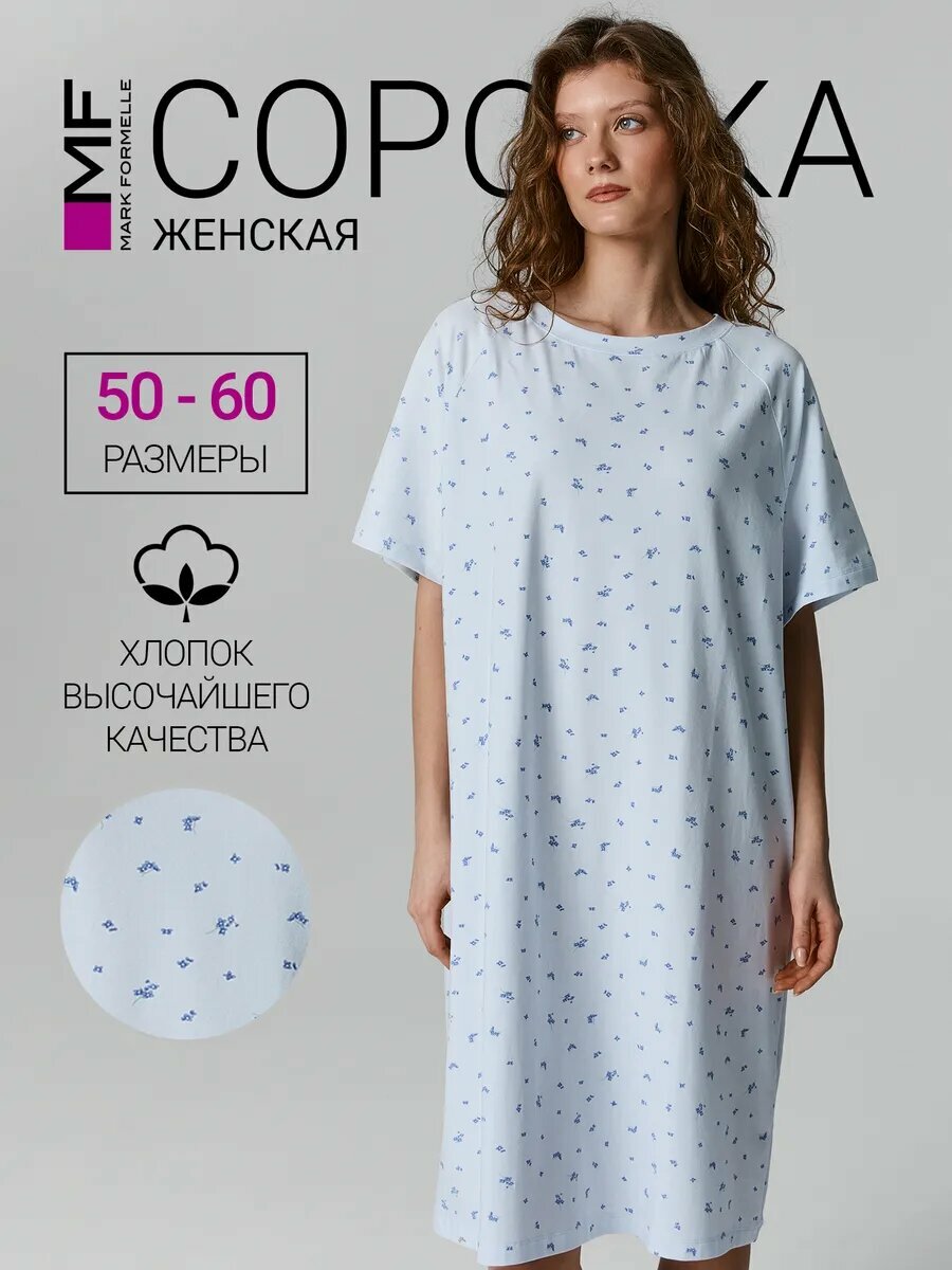 Сорочка для женщин