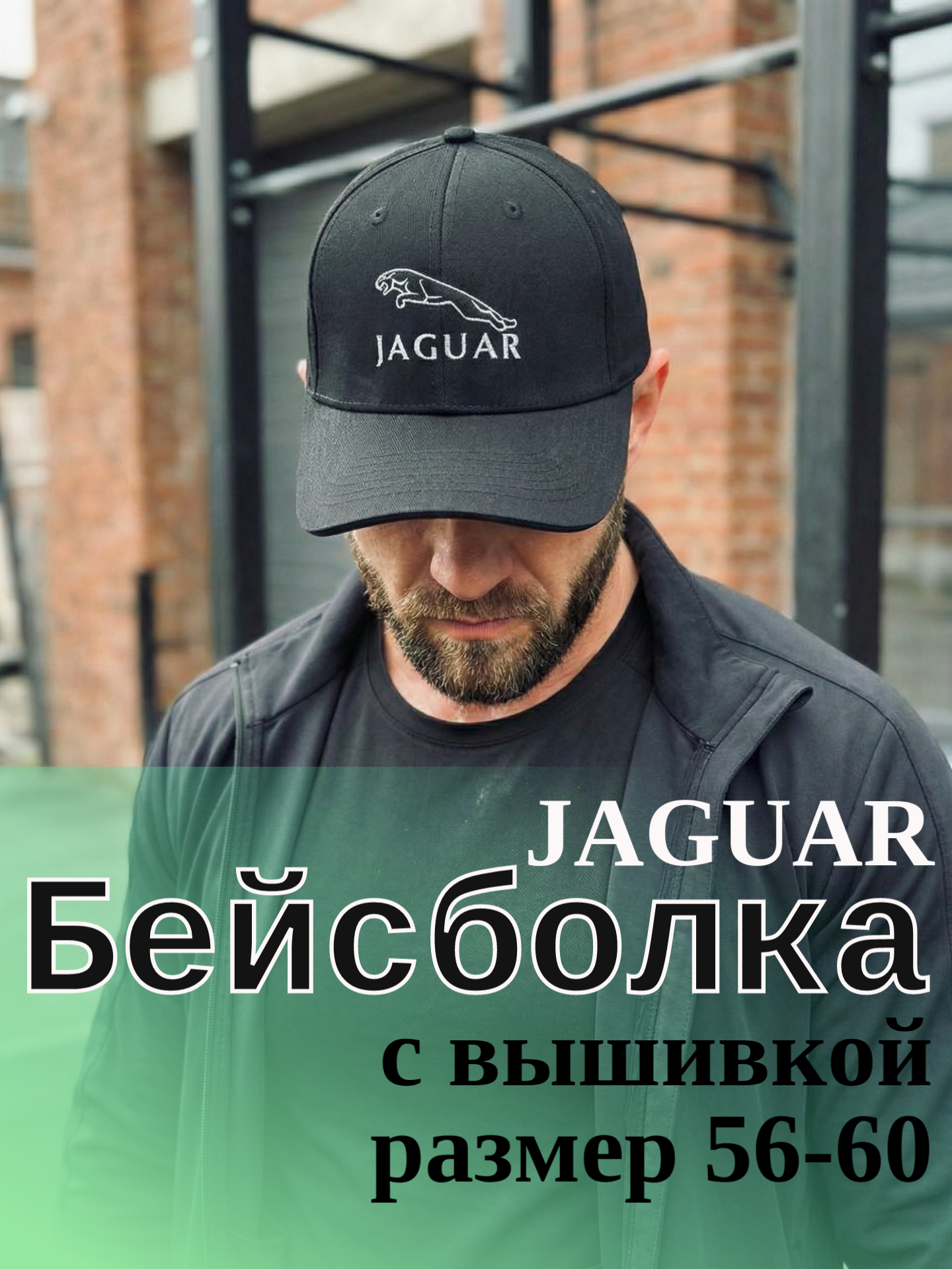 Бейсболка Авто кепка Ягуар бейсболка мужская женская для мужчин