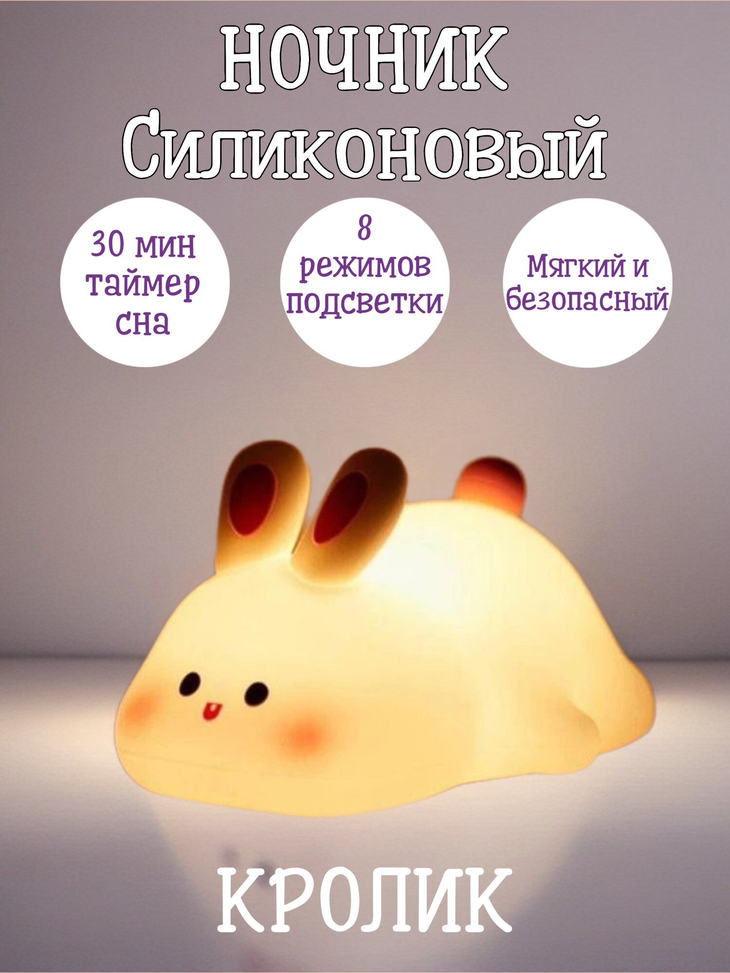 Силиконовый Зайка светильник подсветка кролик заяц на батарейках зайчик