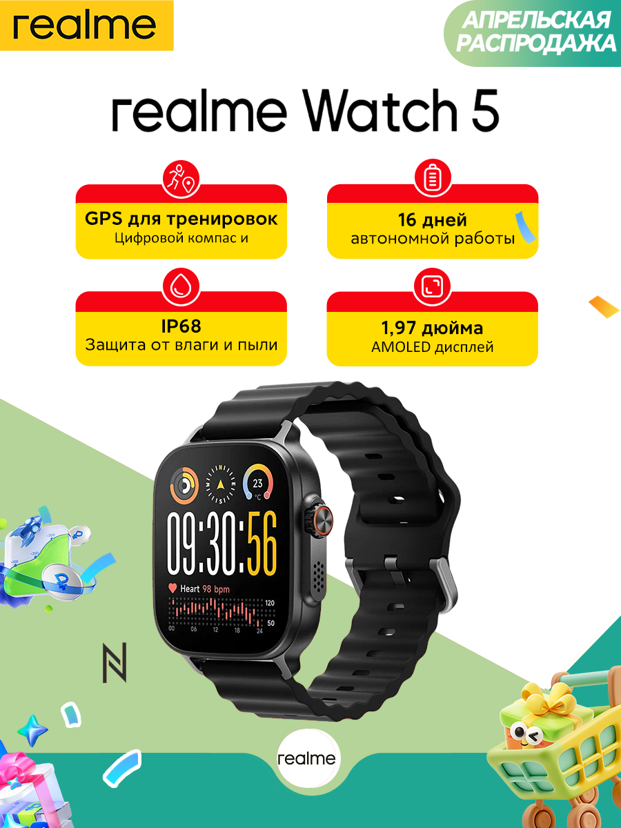 Умные часы realme Watch 5, NFC, GPS, 1.97 дюйма AMOLED Экран, IP68, Батарея 460 мАч, BLUETOOTH 5.3, чёрный