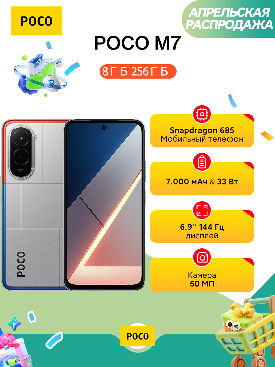 Смартфон Xiaomi Poco M7 8/256Gb silver Global 7000 mah ips android 15