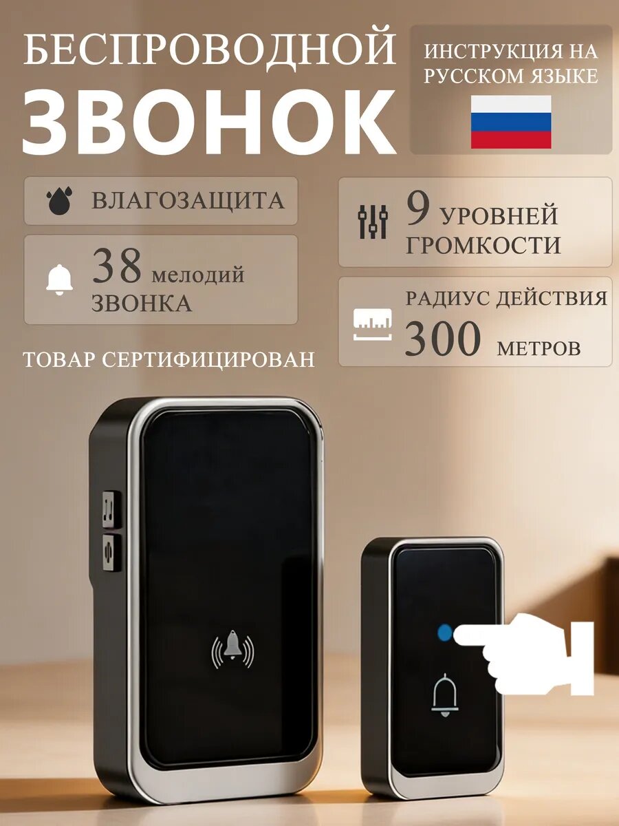 Звонок беспроводной дверной в розетку