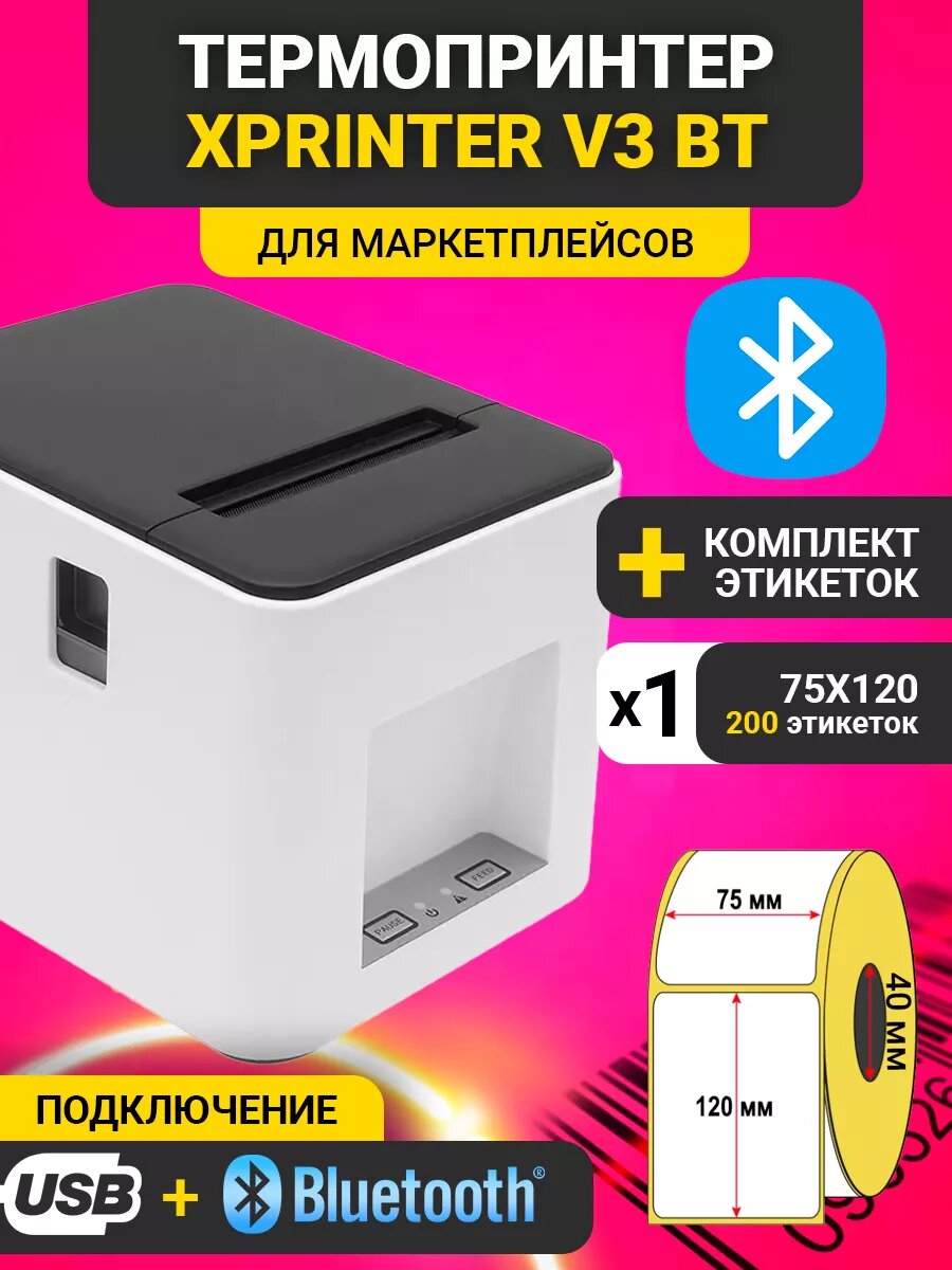 Принтер этикеток V3 Bluetooth + USB + термоэтикетки 75х120