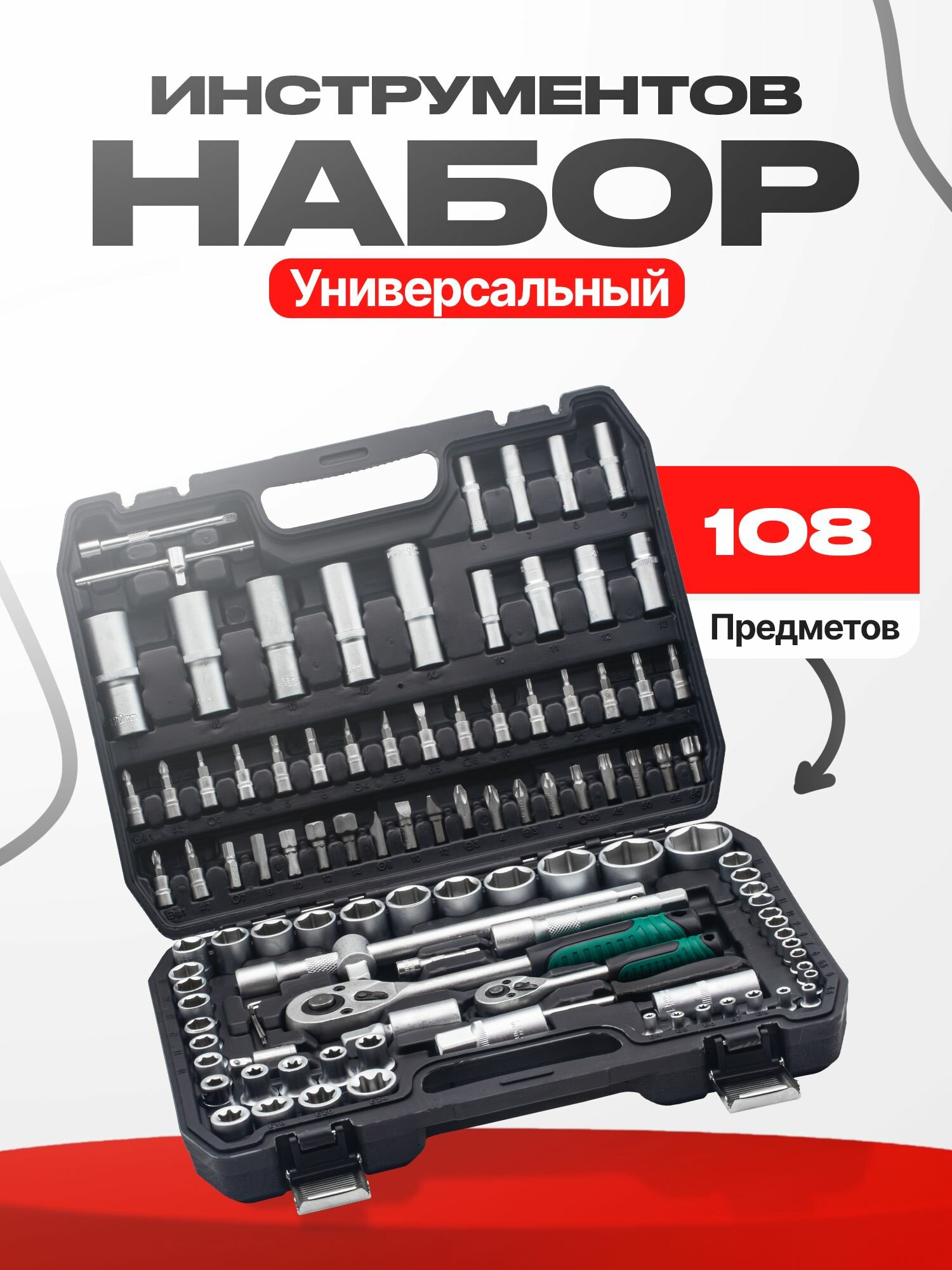 Профессиональный универсальный набор инструментов для автомобиля дома велосипеда мотоцикла 108 предметов в чемодане, набор головок и ключей с трещоткой