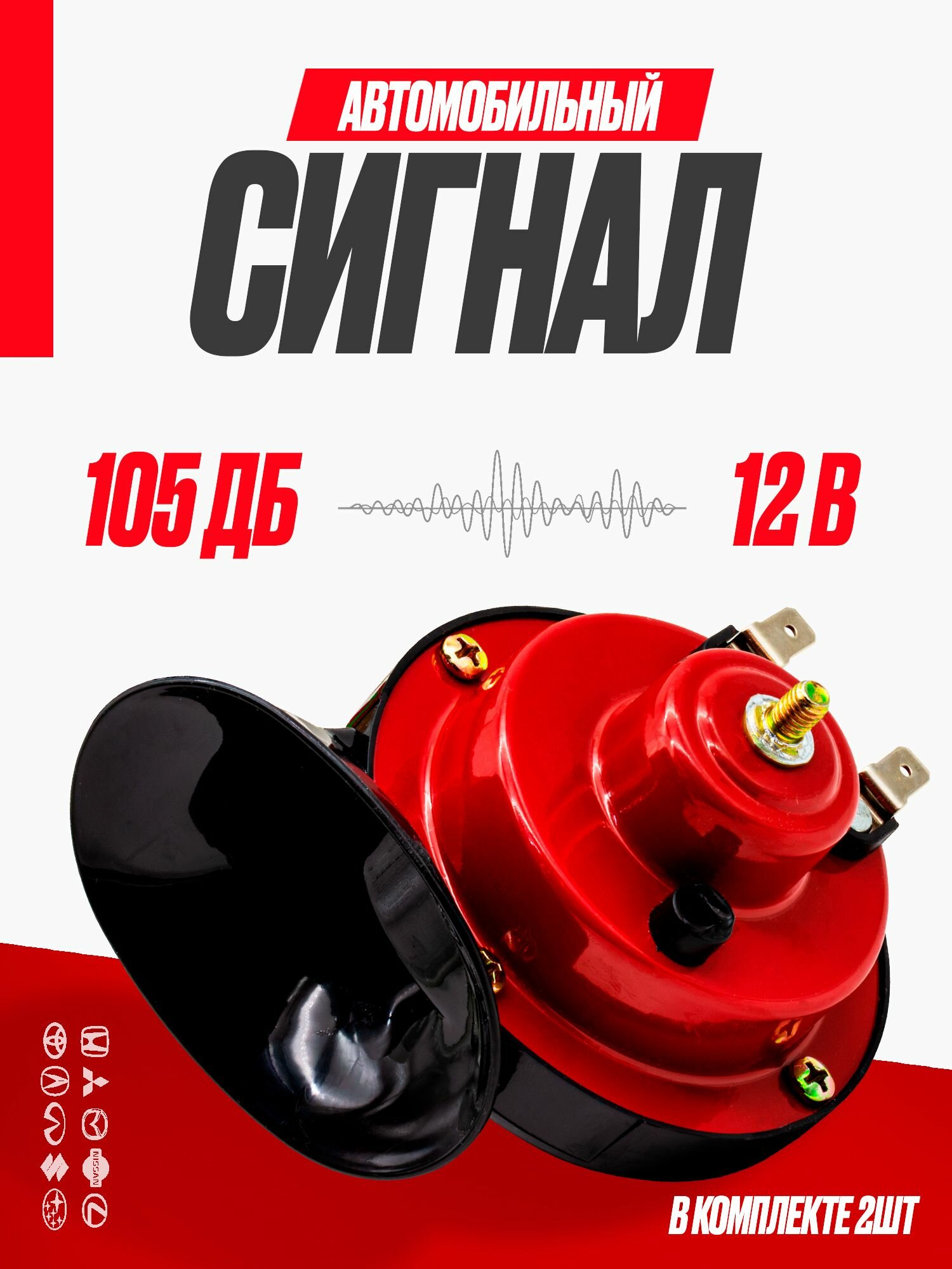 Автомобильный звуковой сигнал GMP, электрический, рожковый, тип улитка