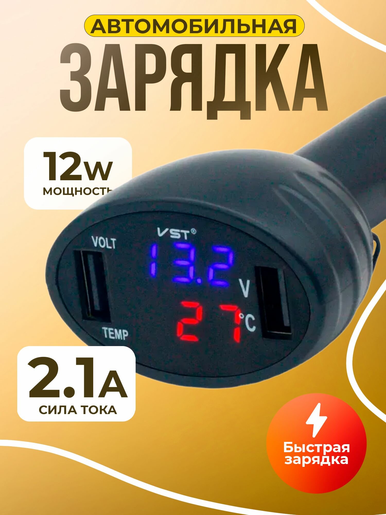 Автомобильный блок VST-708-5 (2.1A, 1USB, 12V/24V)+volt blue