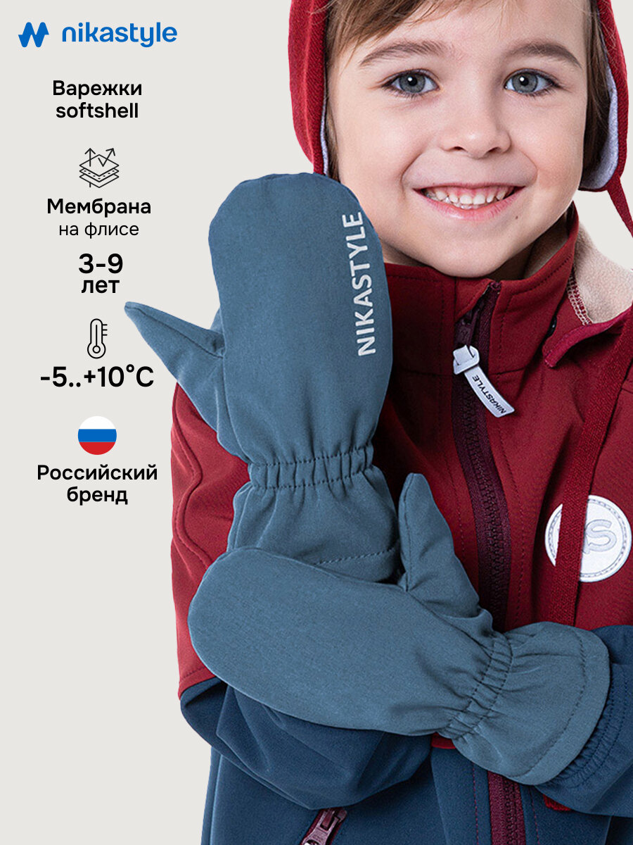 Варежки для мальчиков