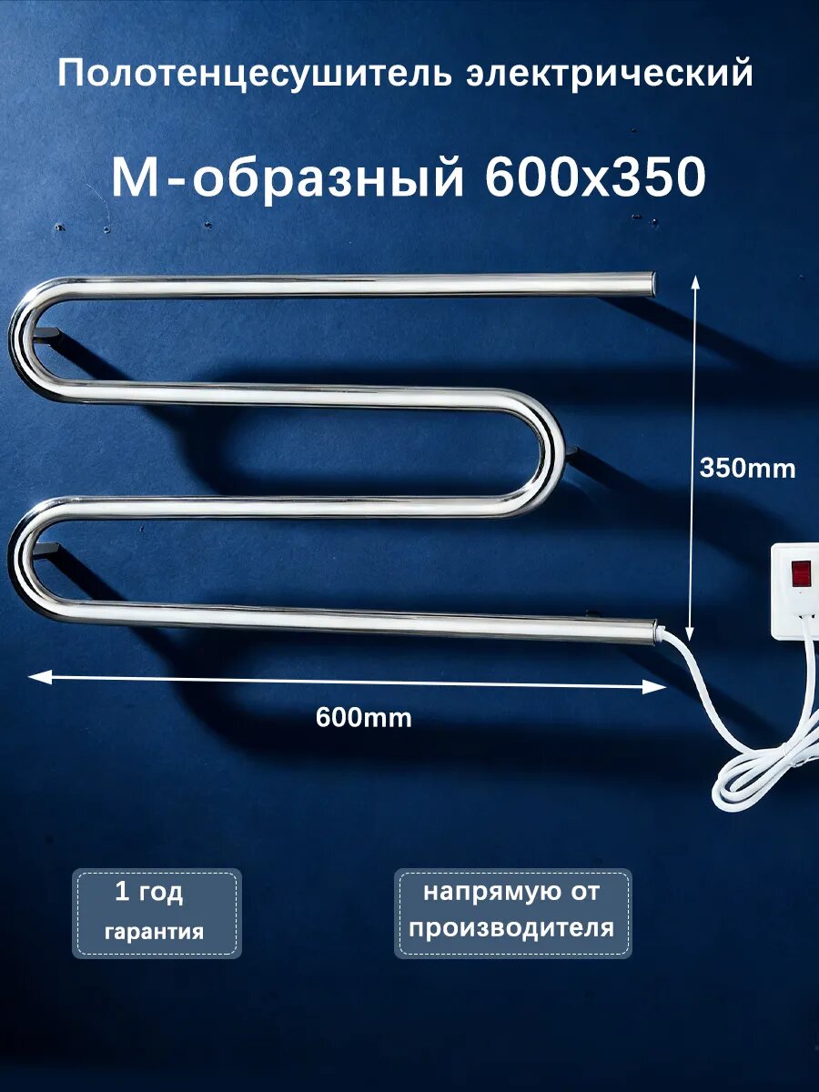 Полотенцесушитель MYqulity, М-образный, 60x35 см, нержавеющая сталь, зеркальная полировка