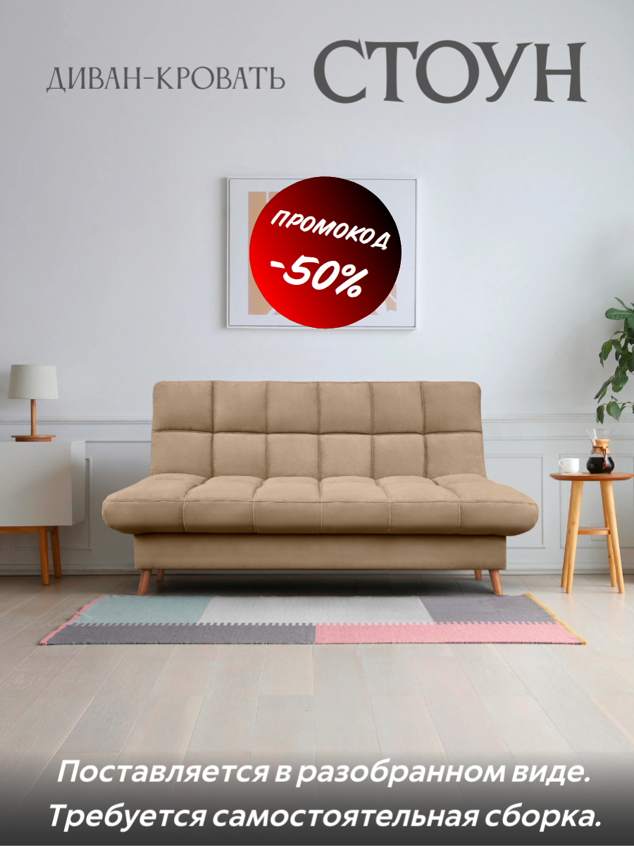 Диван кровать Стоун (самостоятельная сборка)-раскладной (беж) с ящиком для хранения, механизм клик-кляк, 200х93х99 см
