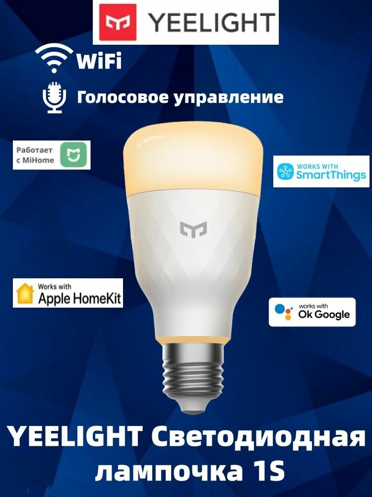 YEELIGHT Лампочка, Цоколь: LED, E27, 8.49 Вт, Светодиодная, 1 шт.