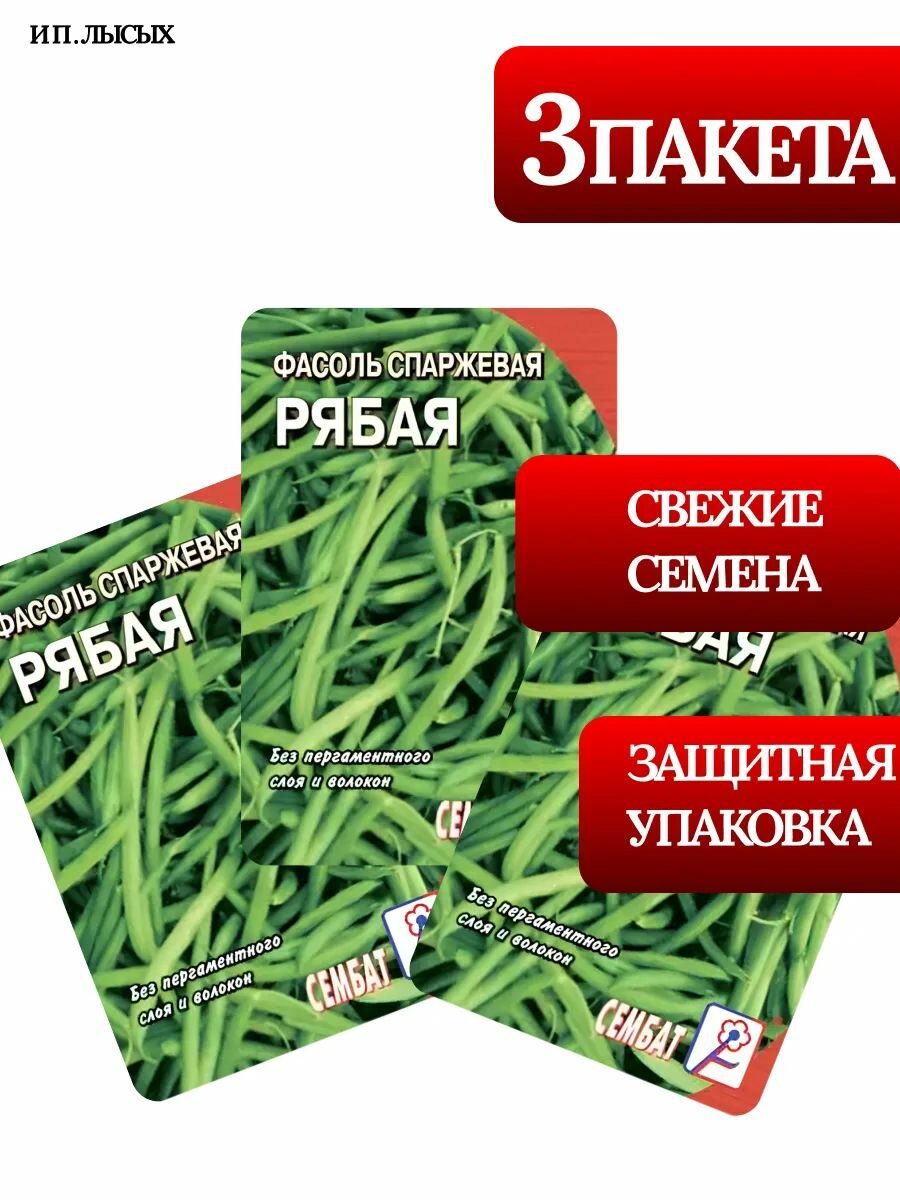 Семена Фасоль "Рябая"