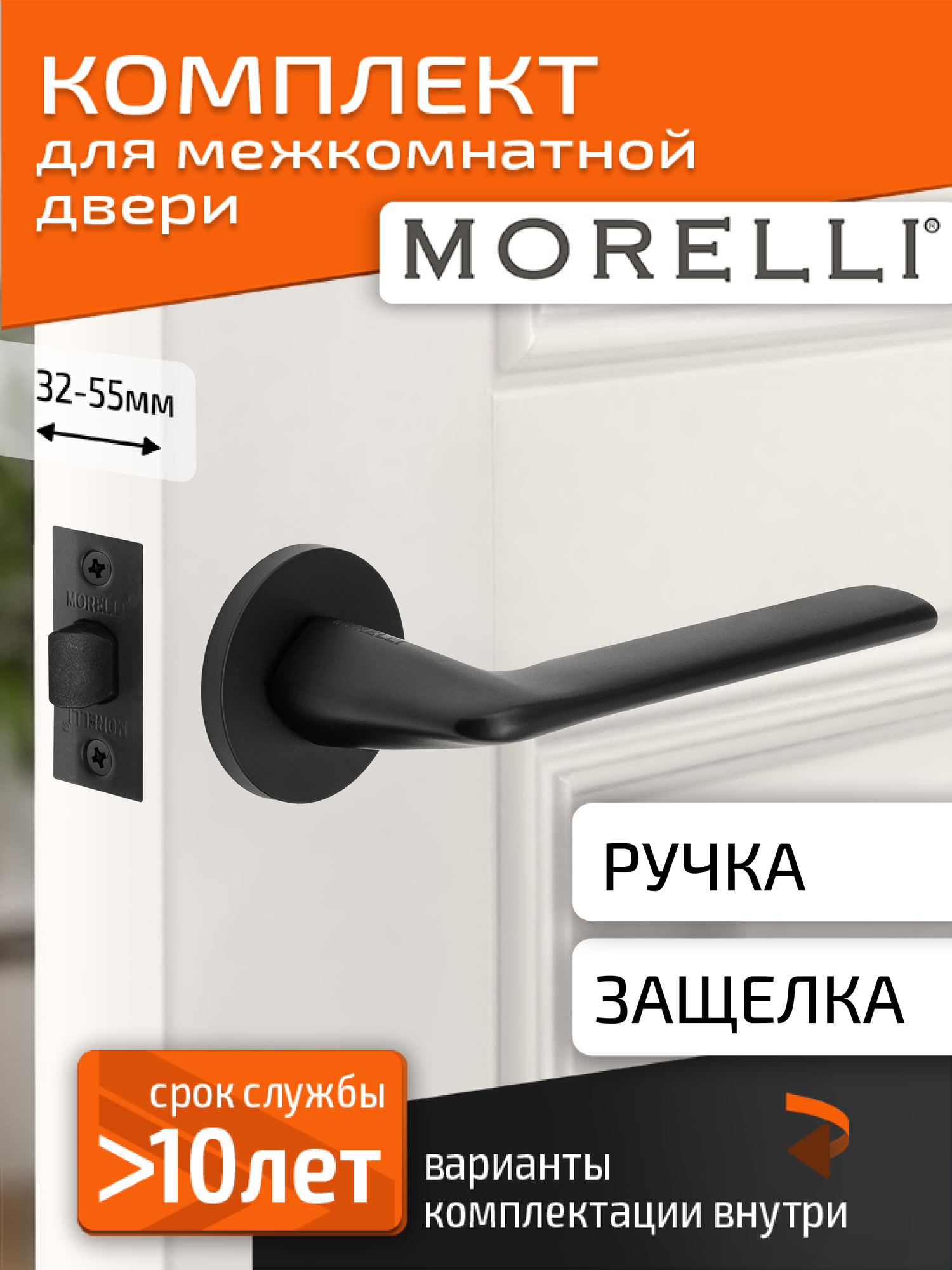 Комплект для межкомнатной двери Morelli ручка MH 61 R6 BL + межкомнатная защелка / черный матовый