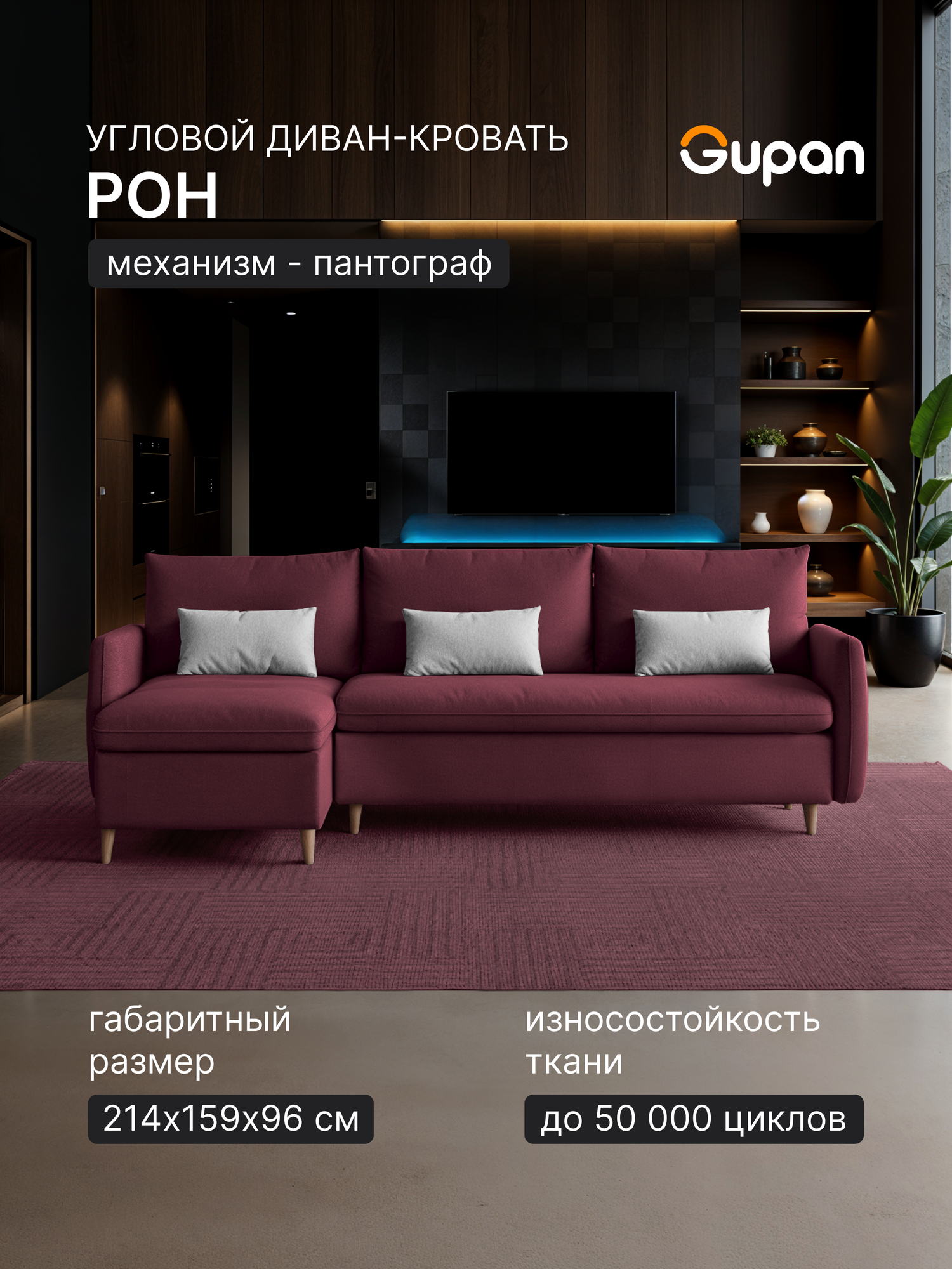Диван угловой Gupan Рон Велюр Амиго Бордовый, раскладной, механизм пантограф, беспружинный, с ящиком для белья