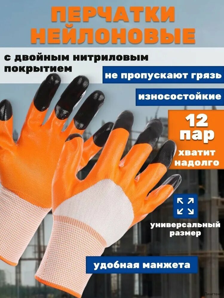 Перчатки защитные