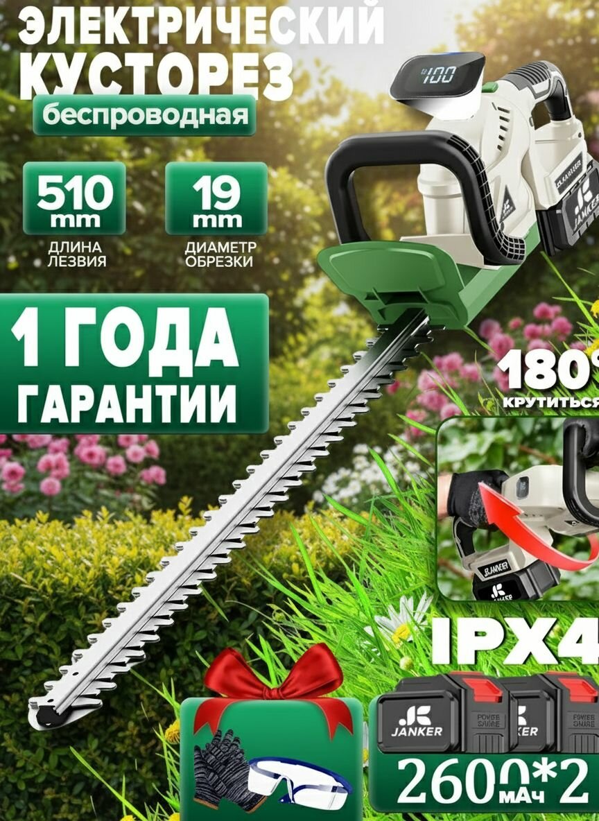 Janker Кусторез,150мм