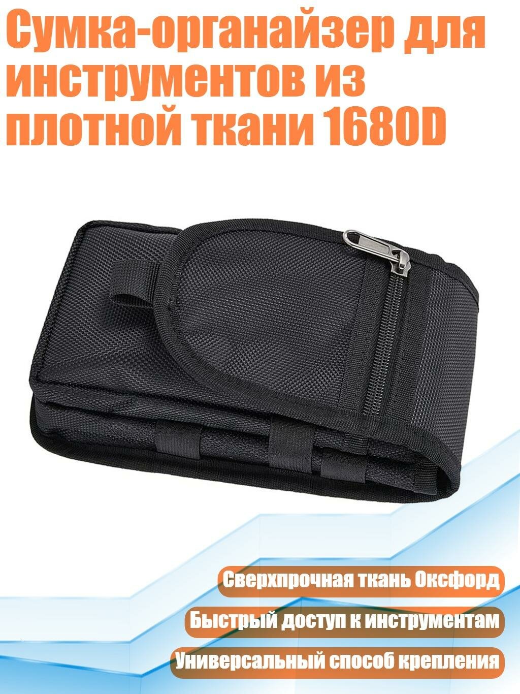 Сумка-органайзер для инструментов из плотной ткани 1680D
