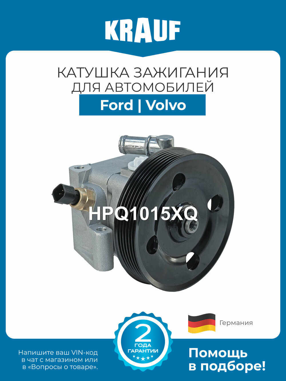 Насос гидроусилителя руля KRAUF HPQ1015XQ для (ГУР) Ford C-Max I, Focus II / Volvo C30, S40, V50 гидравлический