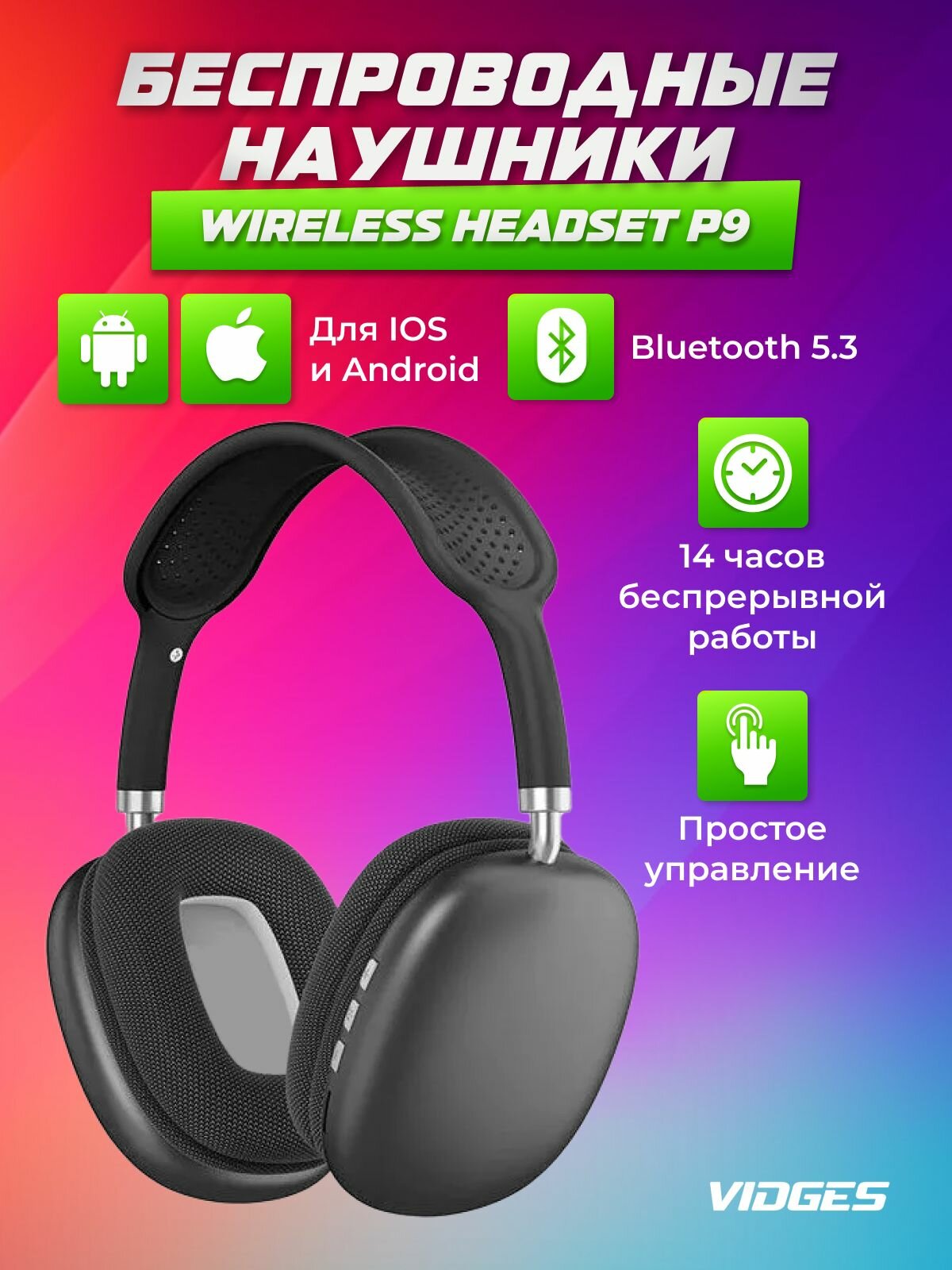 Беспроводные наушники VIDGES BLUETOOTH 5.0 WIRELESS HEADSET P9