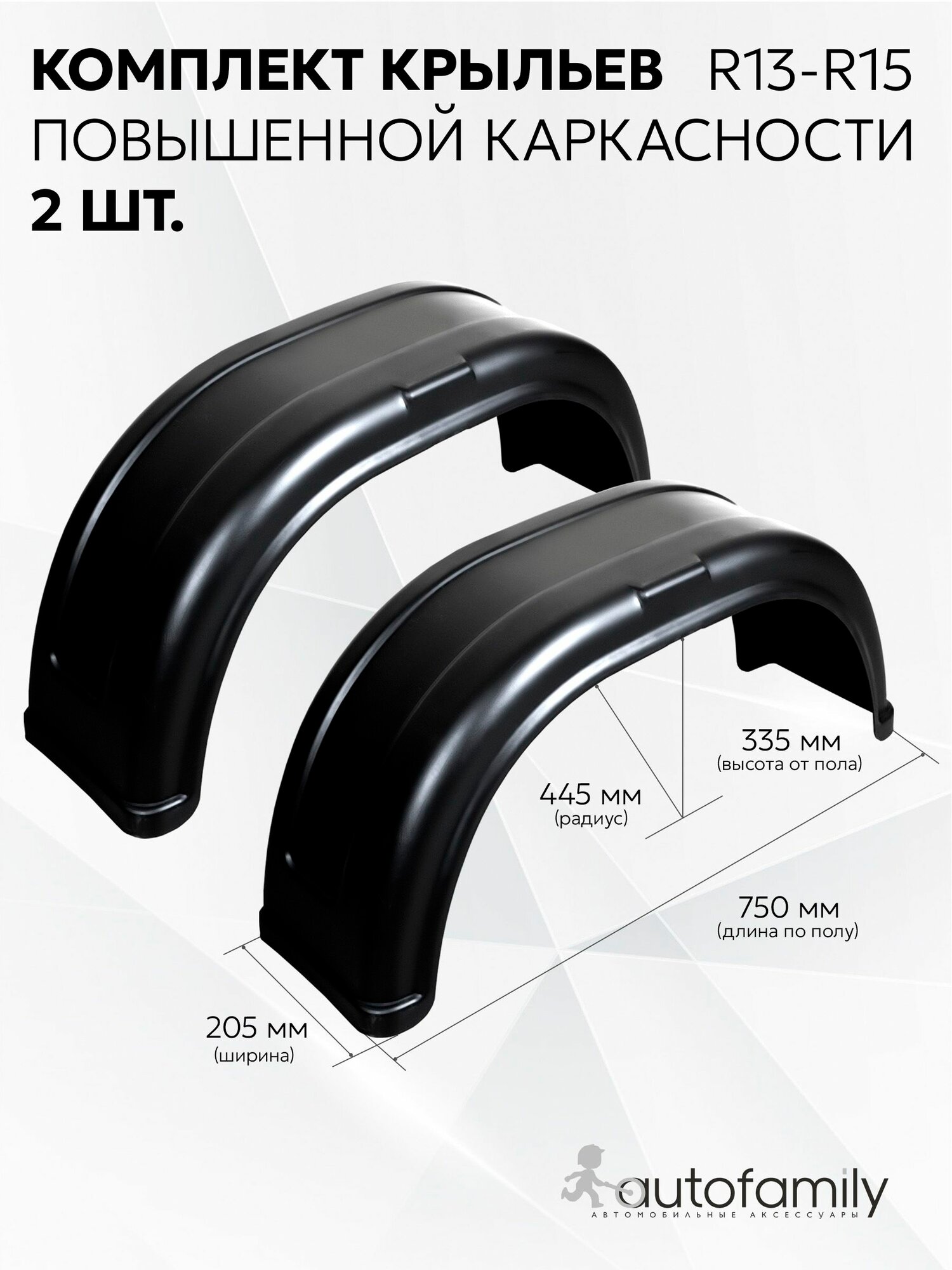 Крылья для легковых прицепов Recent 2 шт