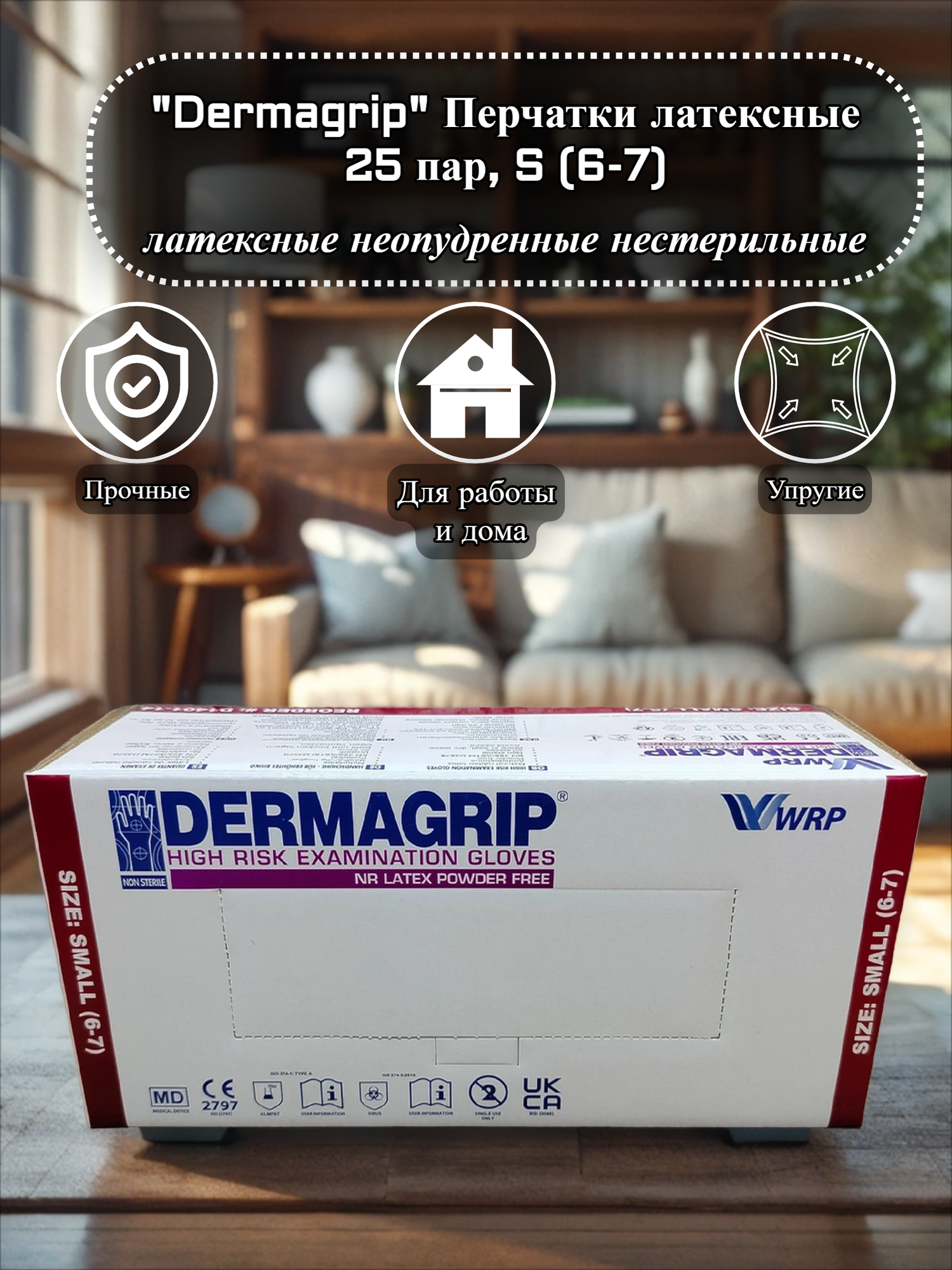 Dermagrip Перчатки смотровые латексные неопудренные нестерильные 25 пар Размер S (6-7)