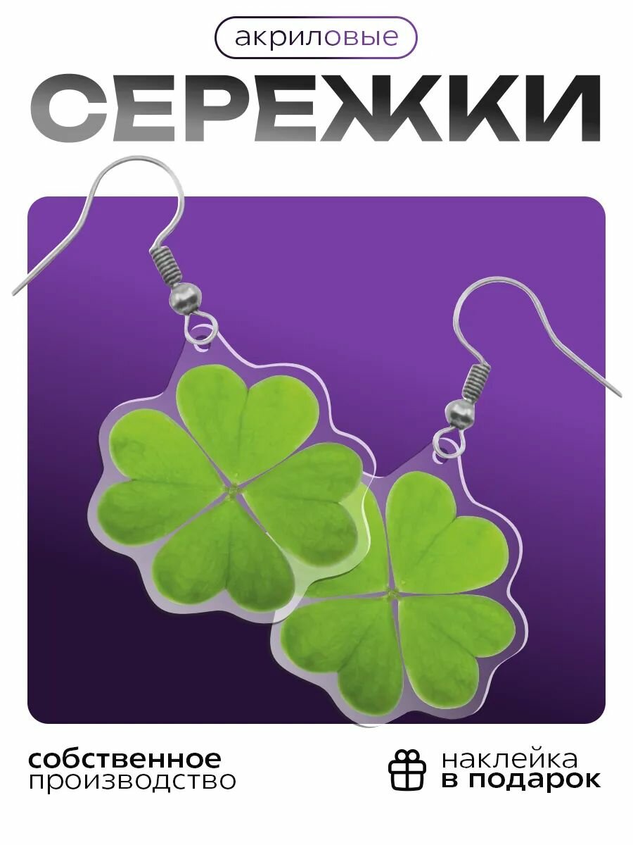 Серьги