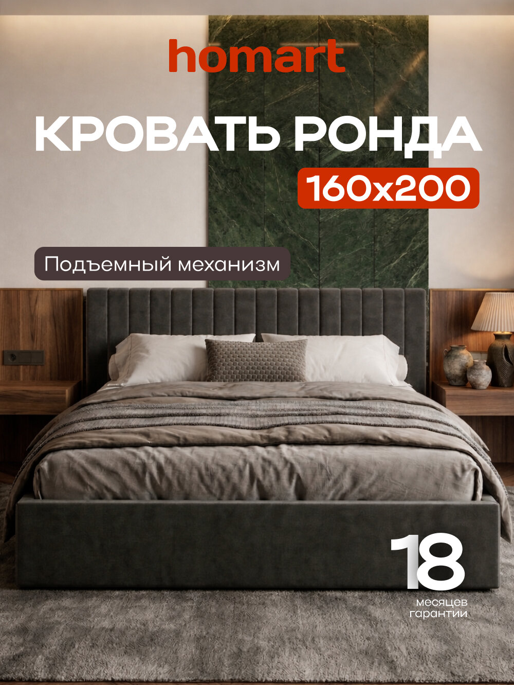 Двуспальная кровать Ронда с подъемным механизмом, велюр Монолит серый, 160х200 см