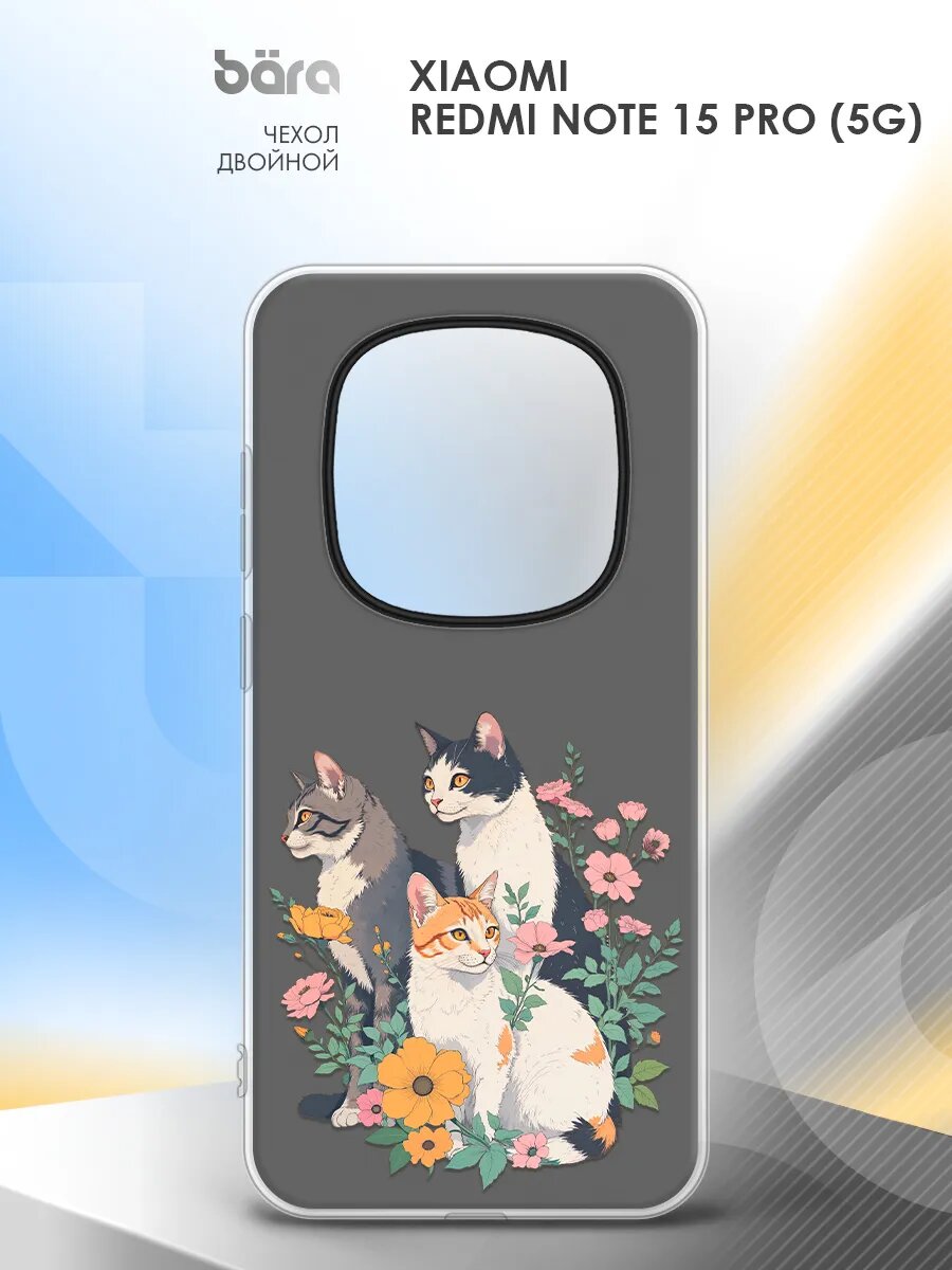 Чехол на Xiaomi Redmi Note 15 Pro (5G), Сяоми Редми Ноте 15 Про (5G), накладка, двойной, с картинкой