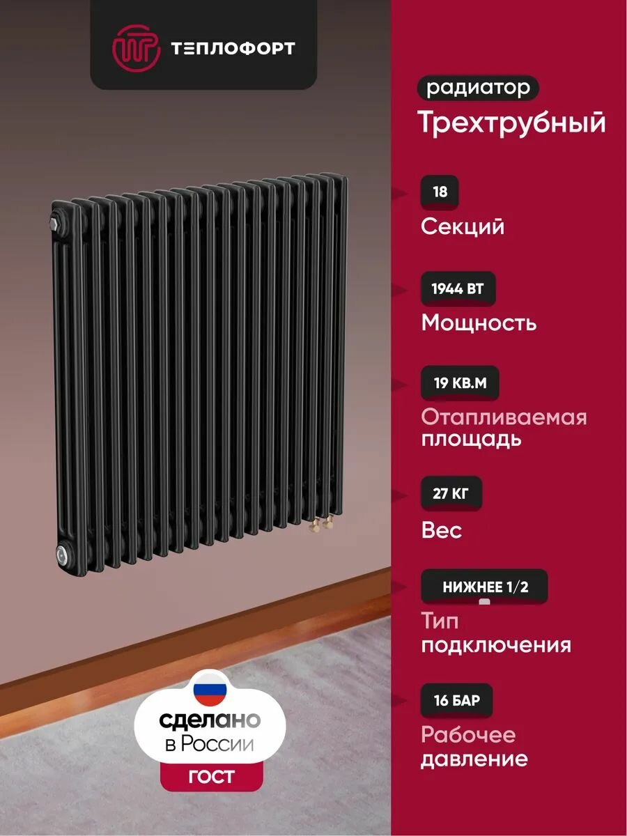 Трубчатый радиатор трехтрубный 18 секций, термовставка, нижнее