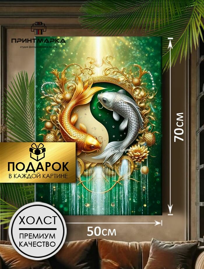 Денежная картина на холсте Карпы кои фен шуй инь-янь 50х70см