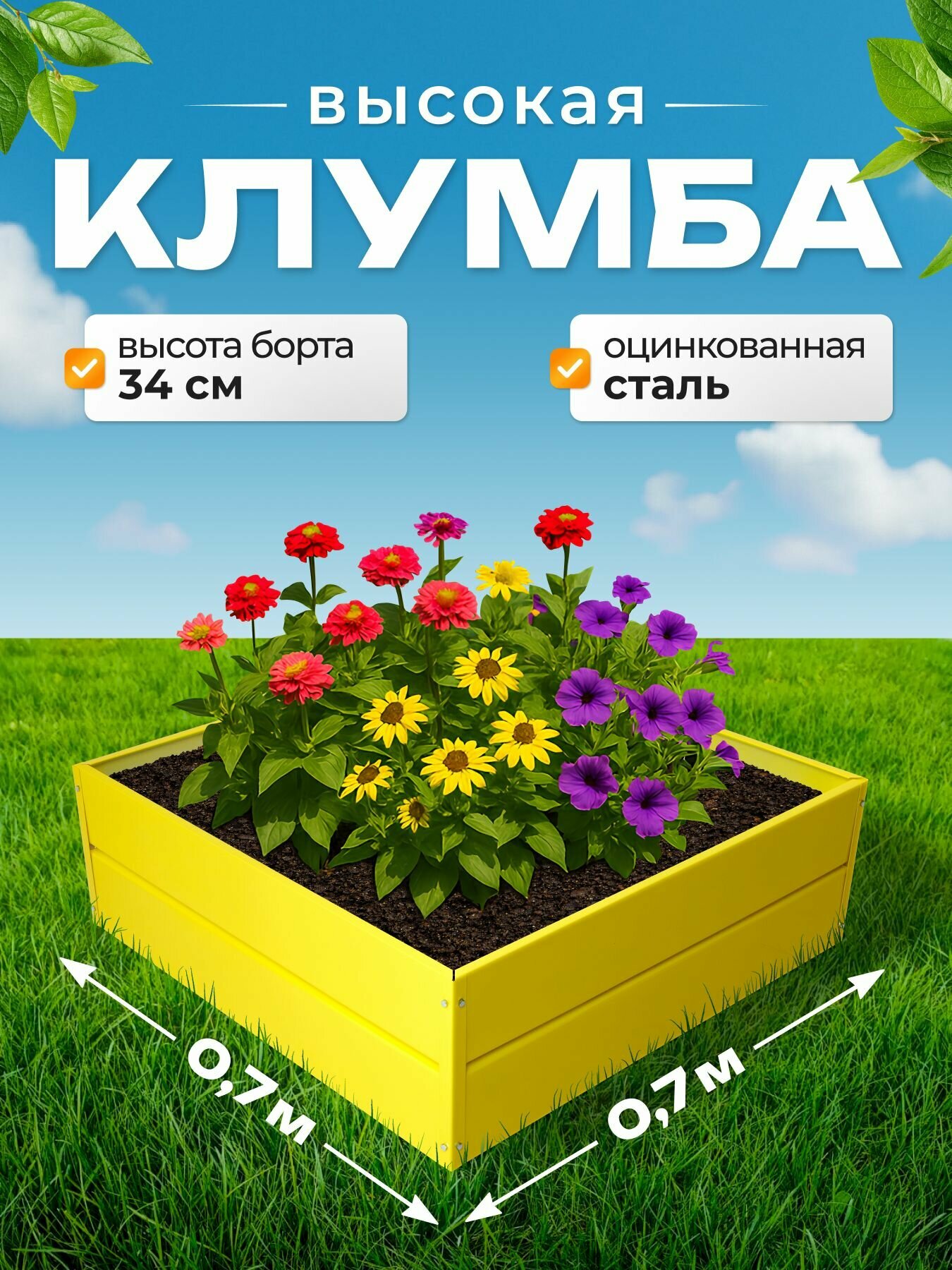 Клумба садовая квадратная высокая 70*70*34 см. для цветов. Цвет