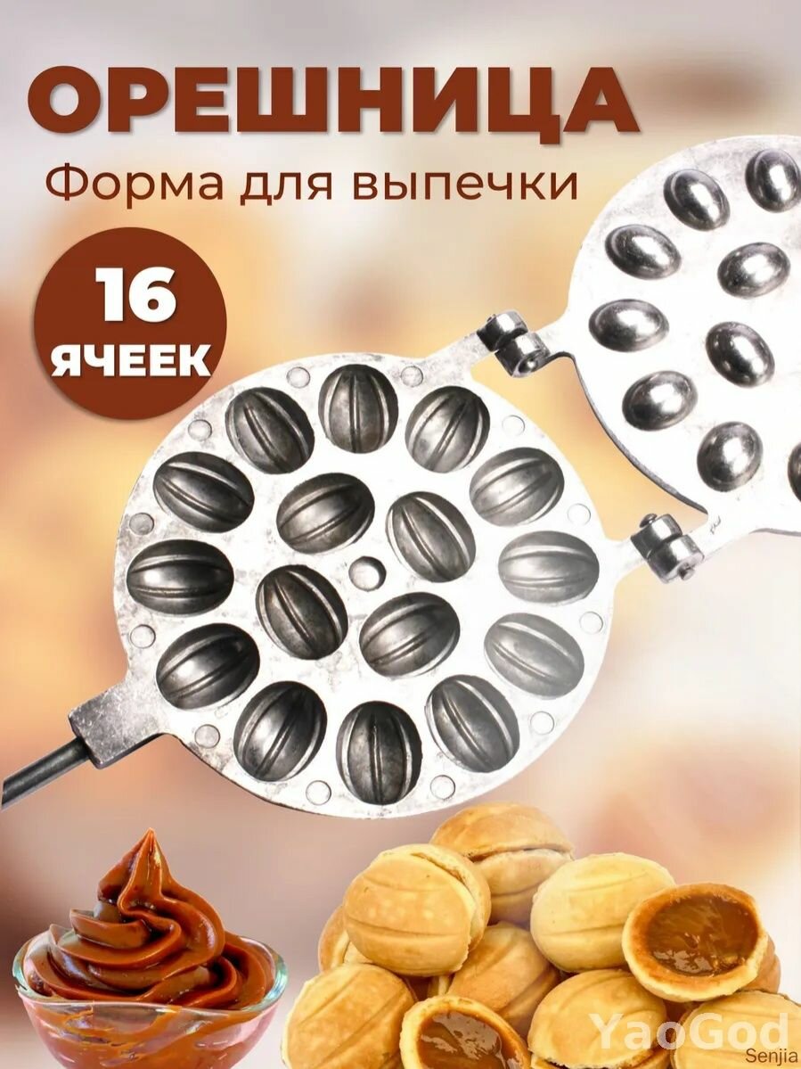 Форма для выпечки, Круглая, 16 яч, 16.3 см x 40 см, 1 шт YAGUA