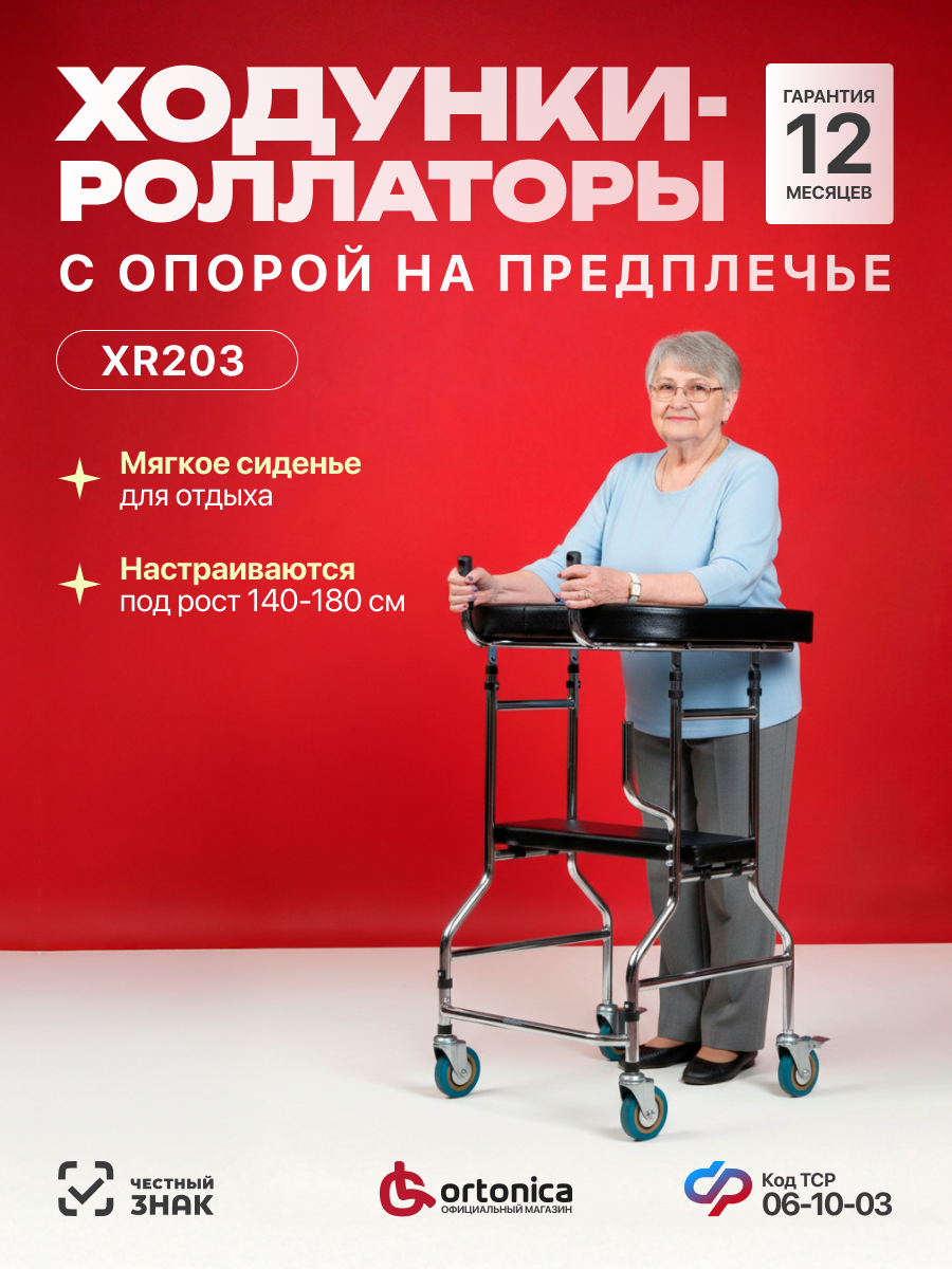 Ходунки Ortonica XR 203, роллаторы на колёсах, 4 опоры, регулировка по высоте
