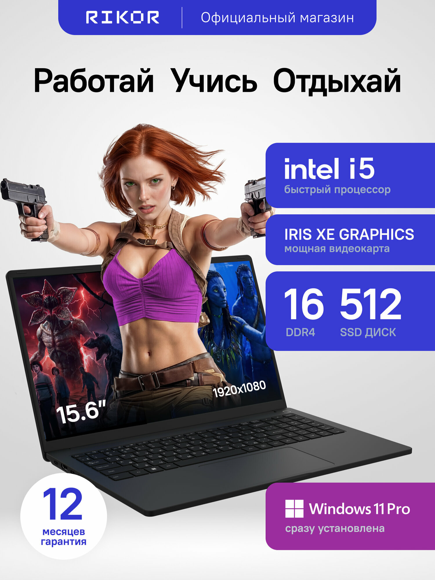 Ноутбук RIKOR NEURO 5 15 OM-05 Intel Core i5-1235U/2x8Gb/1x512Gb/Win11pro