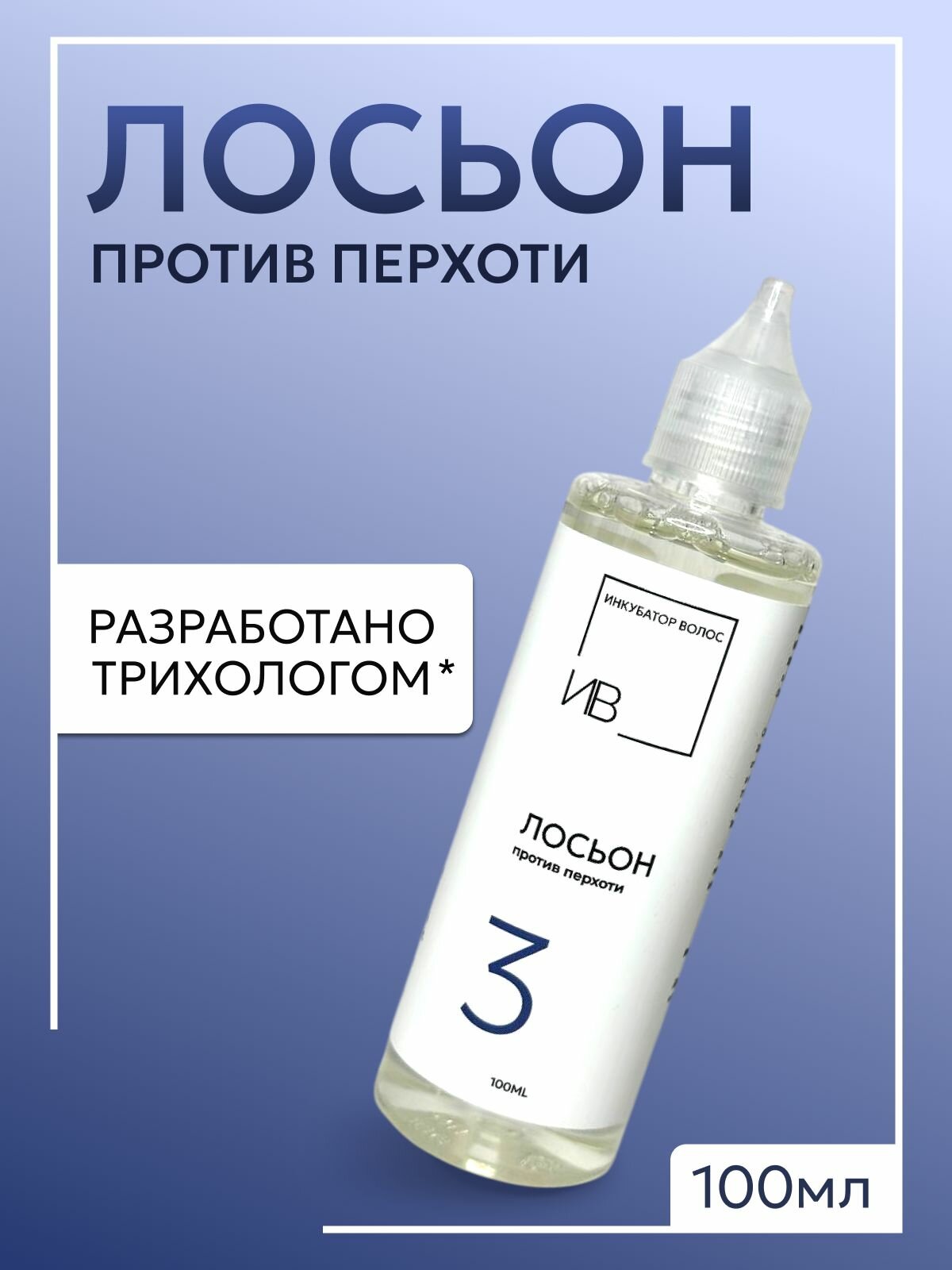 Лосьон против перхоти