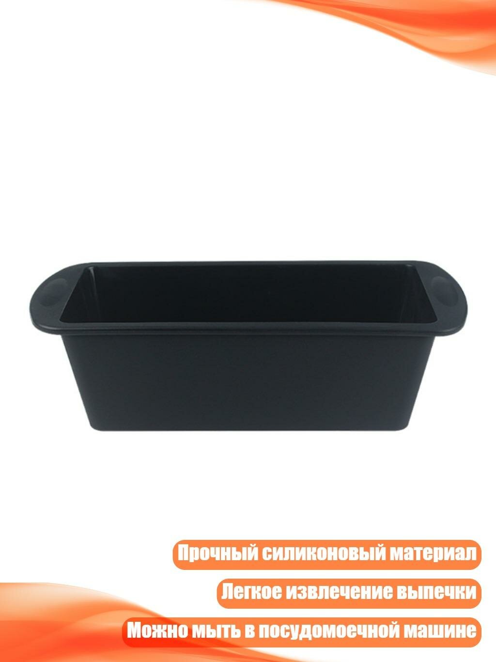 Силиконовые формы для хлеба, Черный