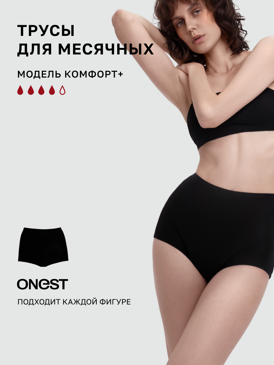Трусы для менструации "Комфорт+" Onest впитывающие многоразовые