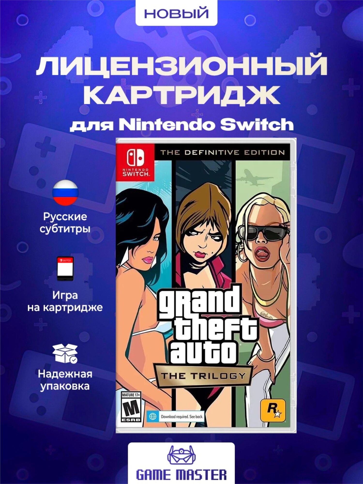 Игра Grand Theft Auto The Trilogy - The Definitive Edition (Nintendo Switch, Русские субтитры)