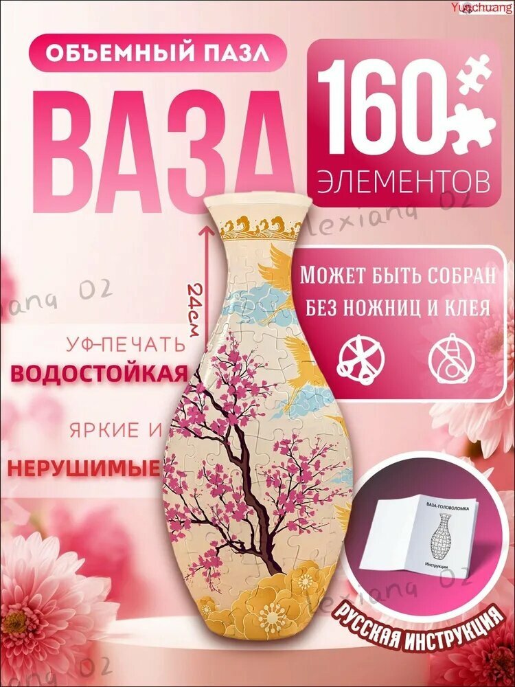 3D Пазл-Ваза! Отличное украшение для гостиной! Понравится взрослым и детям! Инструкция и упаковка на понятном русском языке!