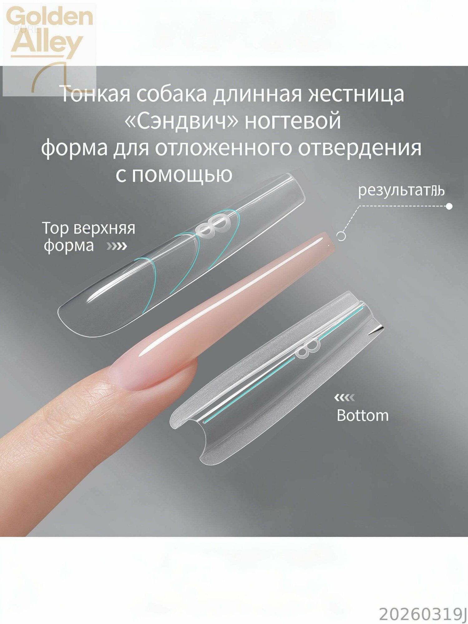 Верхние формы для френчаm, Набор форм сендвич для наращивания ногтей, трафареты с верхним и нижним слоем, для геля и акрила