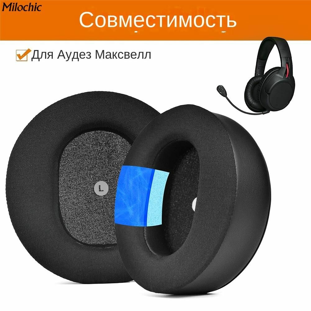 Наушники-гарнитуры Ice, подходят для Audeze Audeze Maxwell, удобные и прохладные, отличная совместимость, просты в установке, 100 * 100* 35 мм