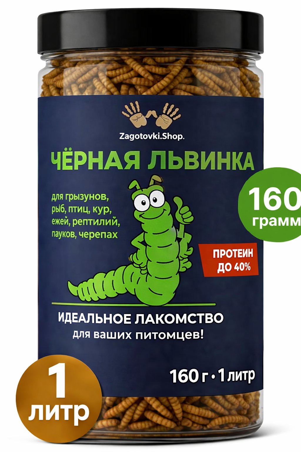 Черная Львинка Личинка Сушеная для грызунов, черепах, крыс, птиц, 160 грамм.