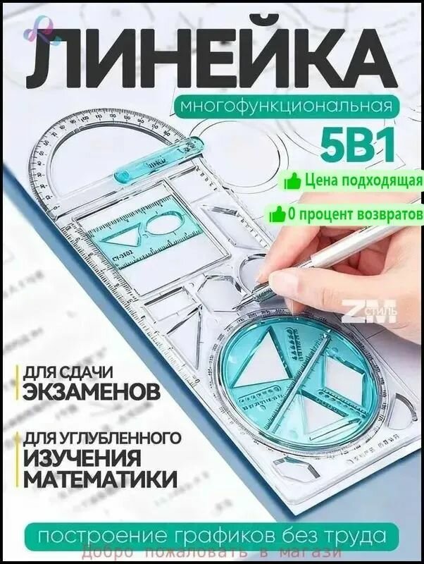 Линейка многофункциональная школьная для черчения шпаргалка