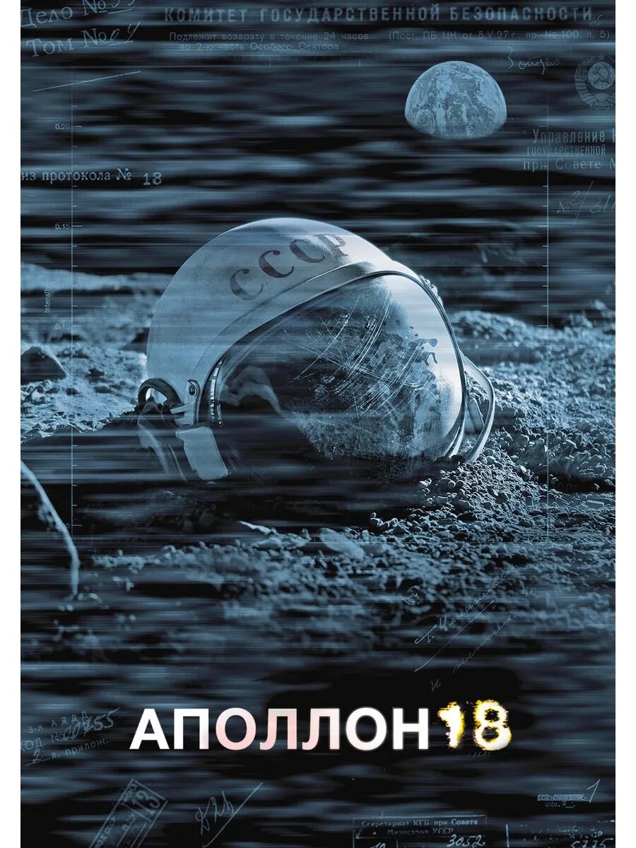 Аполлон 18 (2011) (DVD-R)