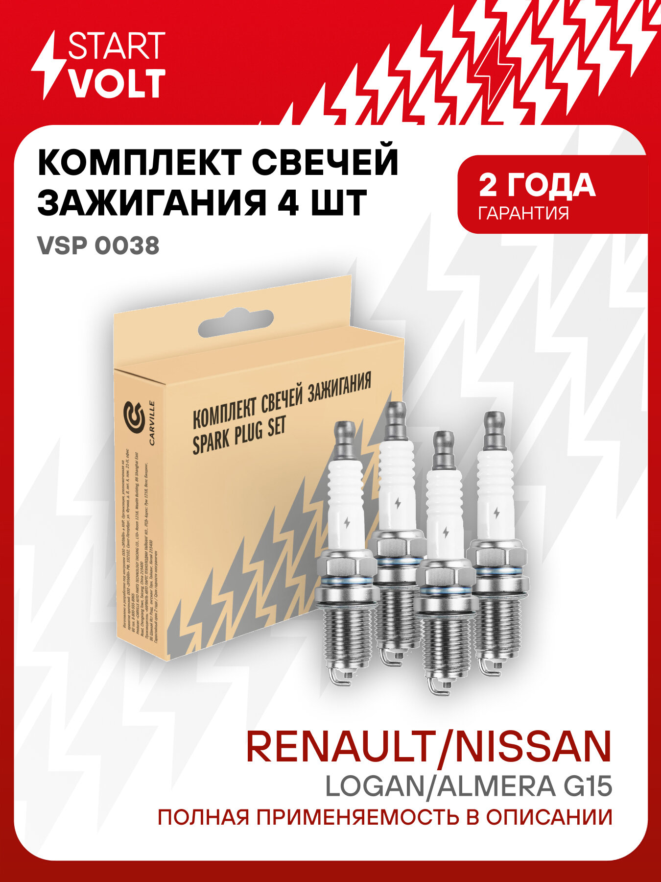 Комплект свечей зажигания для автомобилей Renault Logan (07-)/Nissan Almera G15 (12-) K4M 1.6i 16кл. (4шт) VSP 0038 StartVolt
