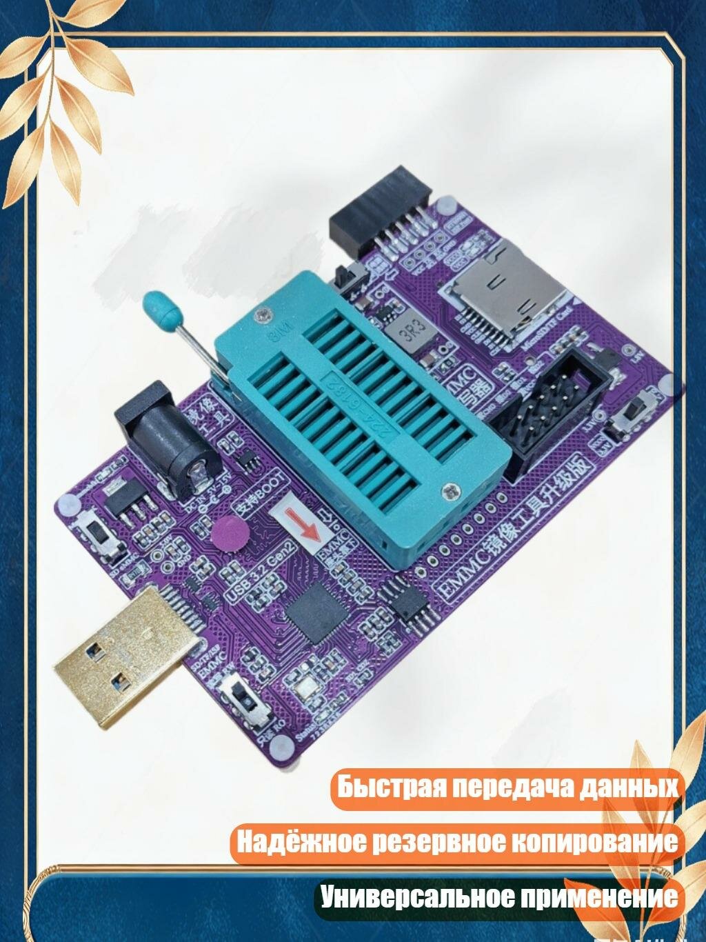 Программатор USB 3.0 для зеркального копирования чипов eMMC