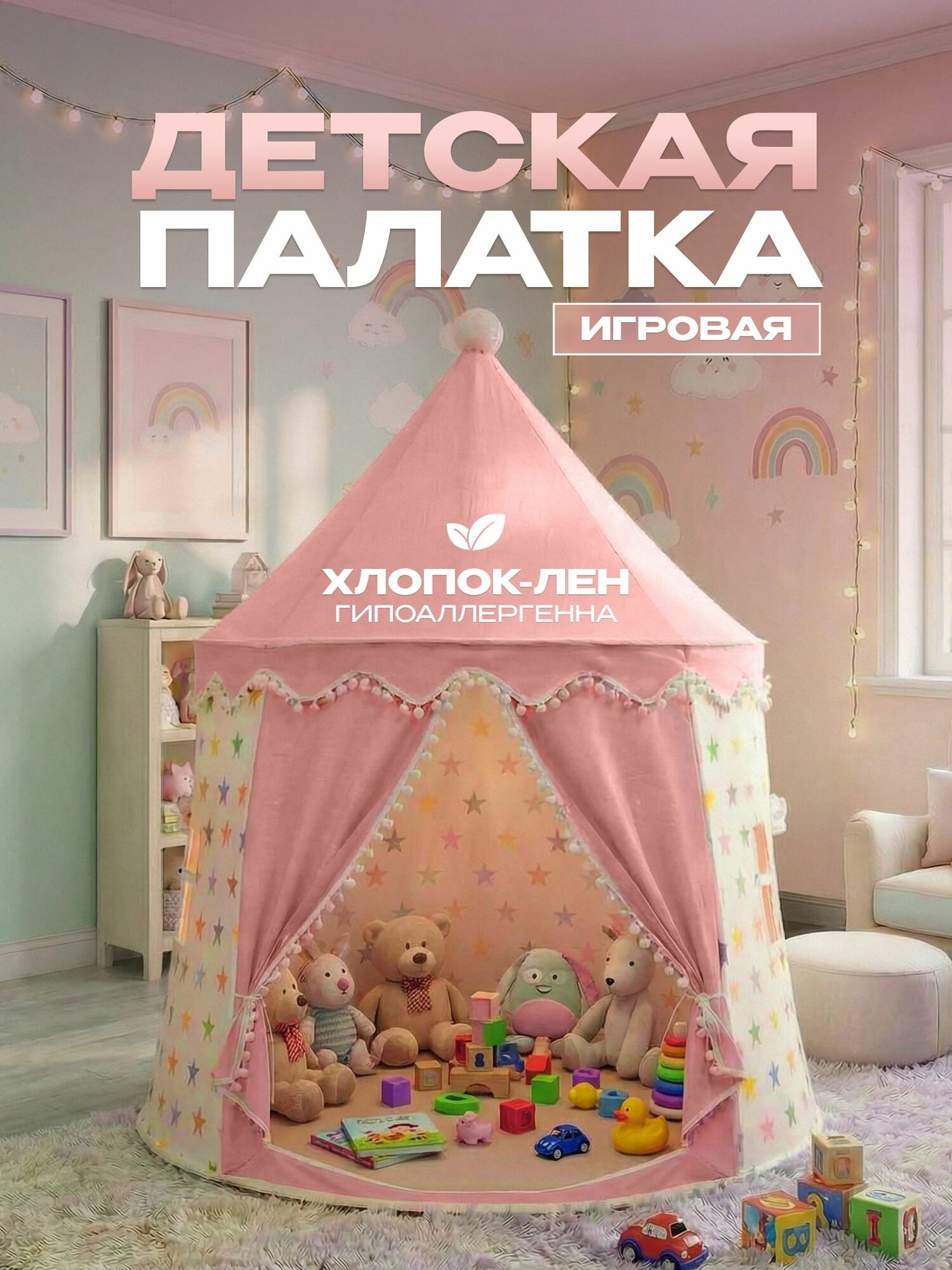 Палатка детская игровая, складной сказочный домик шатер