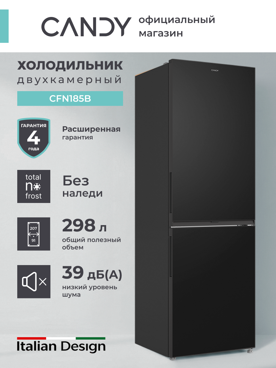 Холодильник двухкамерный CANDY COMBI CFN6185B, Total No Frost, объем 298 л, высота 185 см, Класс А, черный