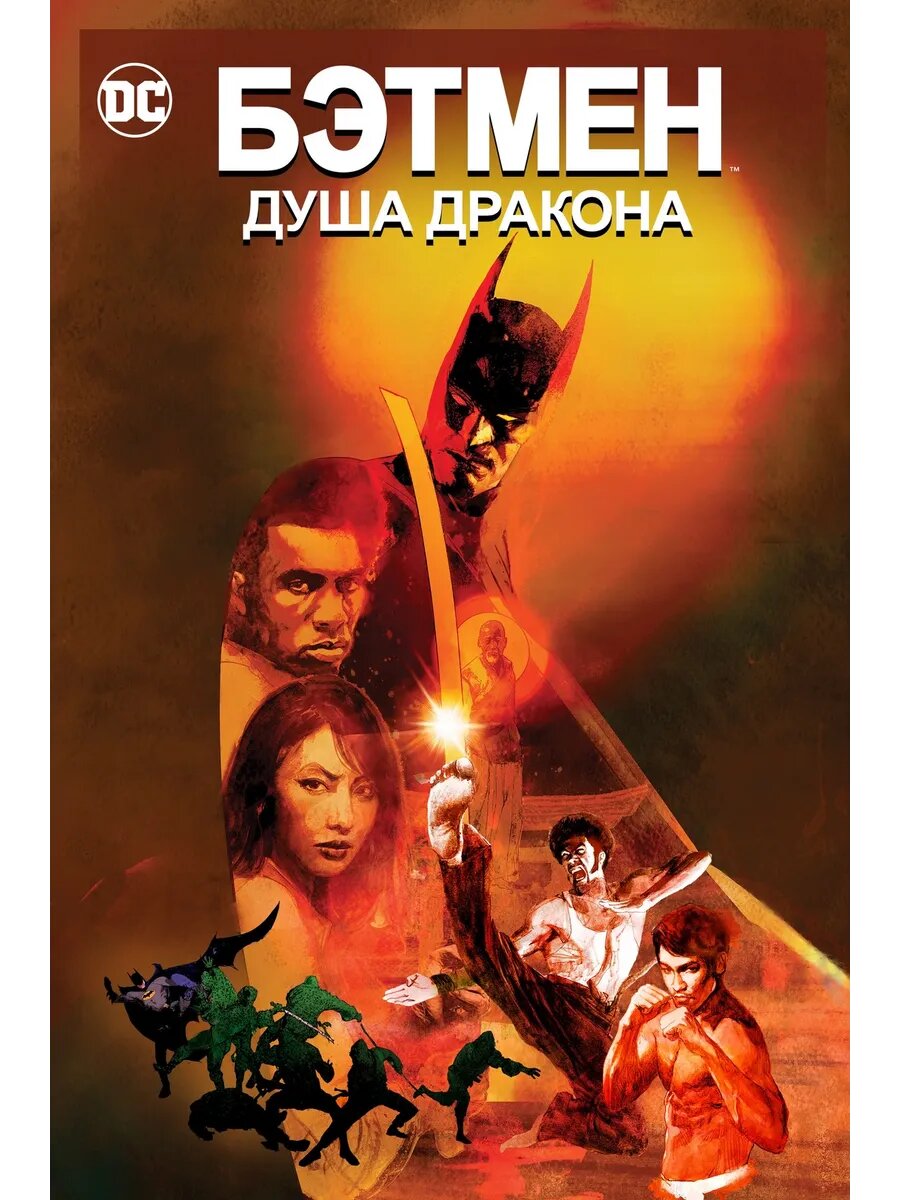 Бэтмен: Душа дракона (2021) (DVD-R)