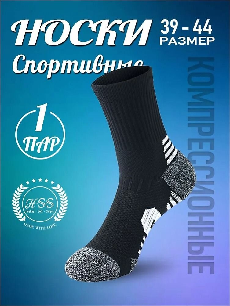 Носки спортивные