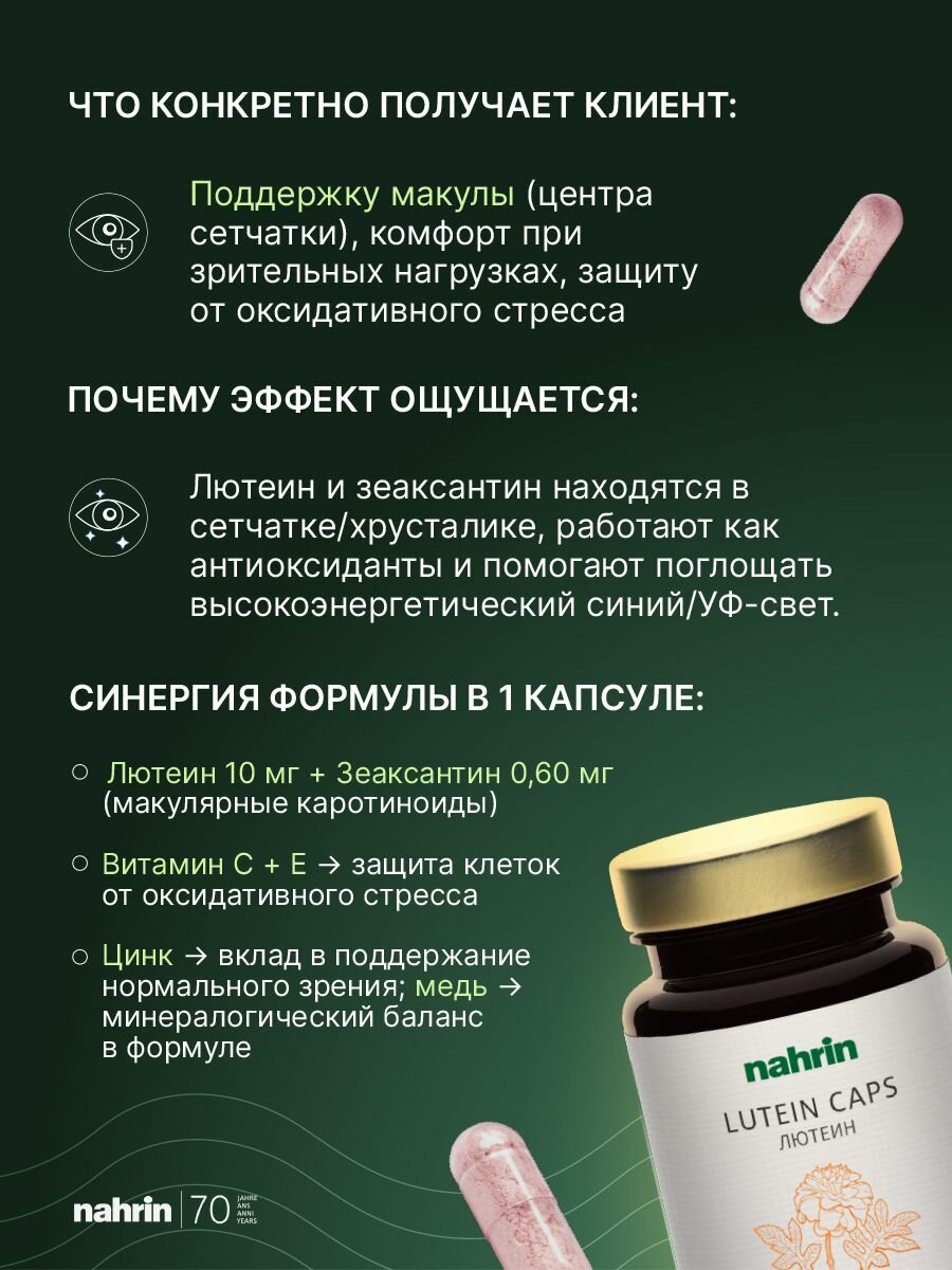 Nahrin Капсулы Лютеин, для сохранения остроты зрения и снятия усталости — фото 1